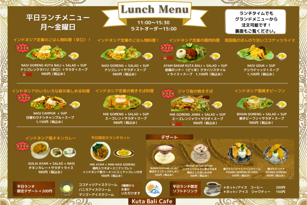 Kuta Bali Cafe | インドネシア料理専門のKuta Bali Cafe