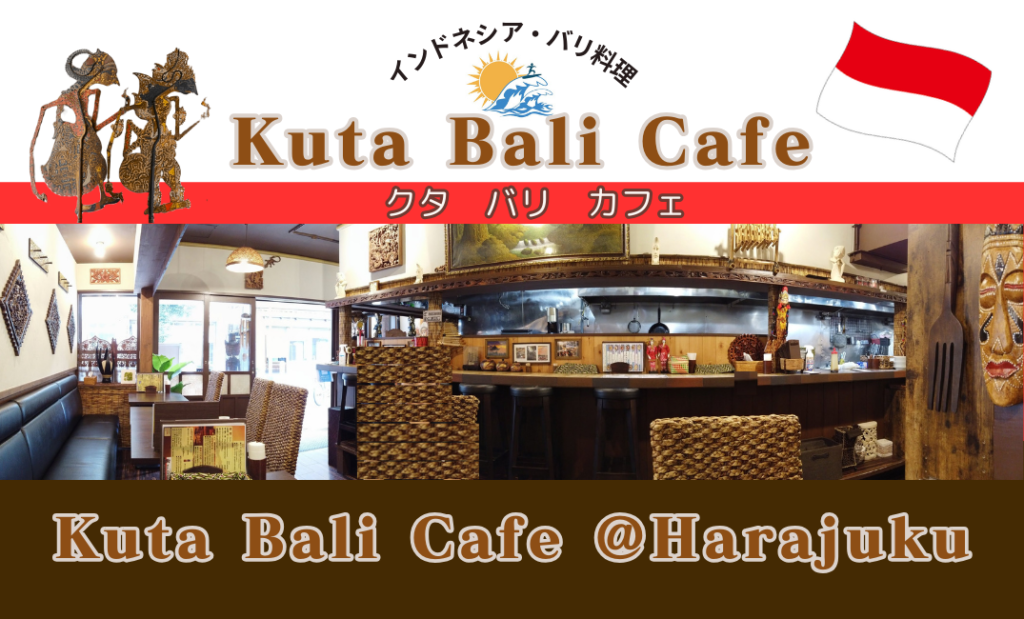 Kuta Bali Cafe 原宿店 2024年9月オープン | Kuta Bali Cafe